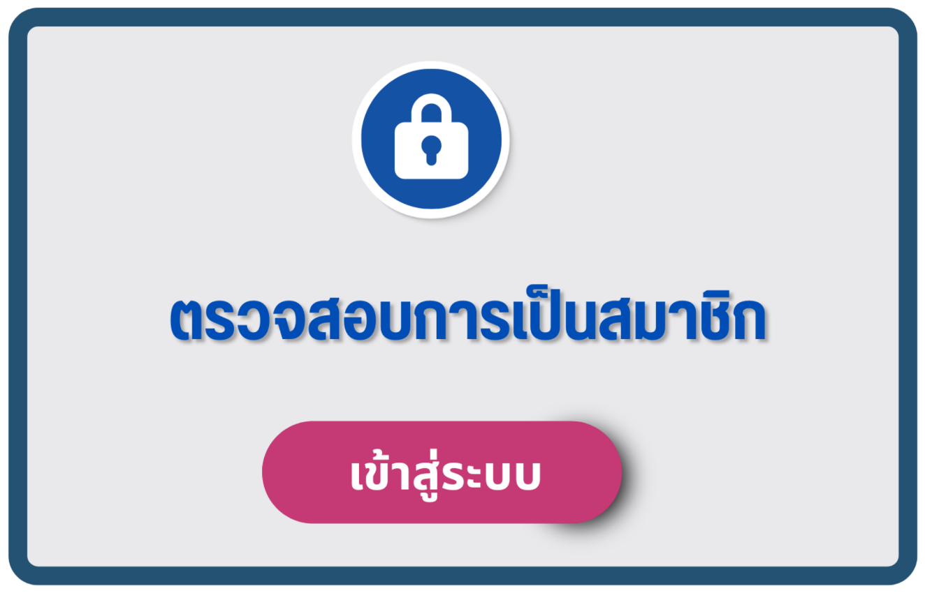 GSB Trade Union – สหภาพแรงงานรัฐวิสาหกิจธนาคารออมสิน