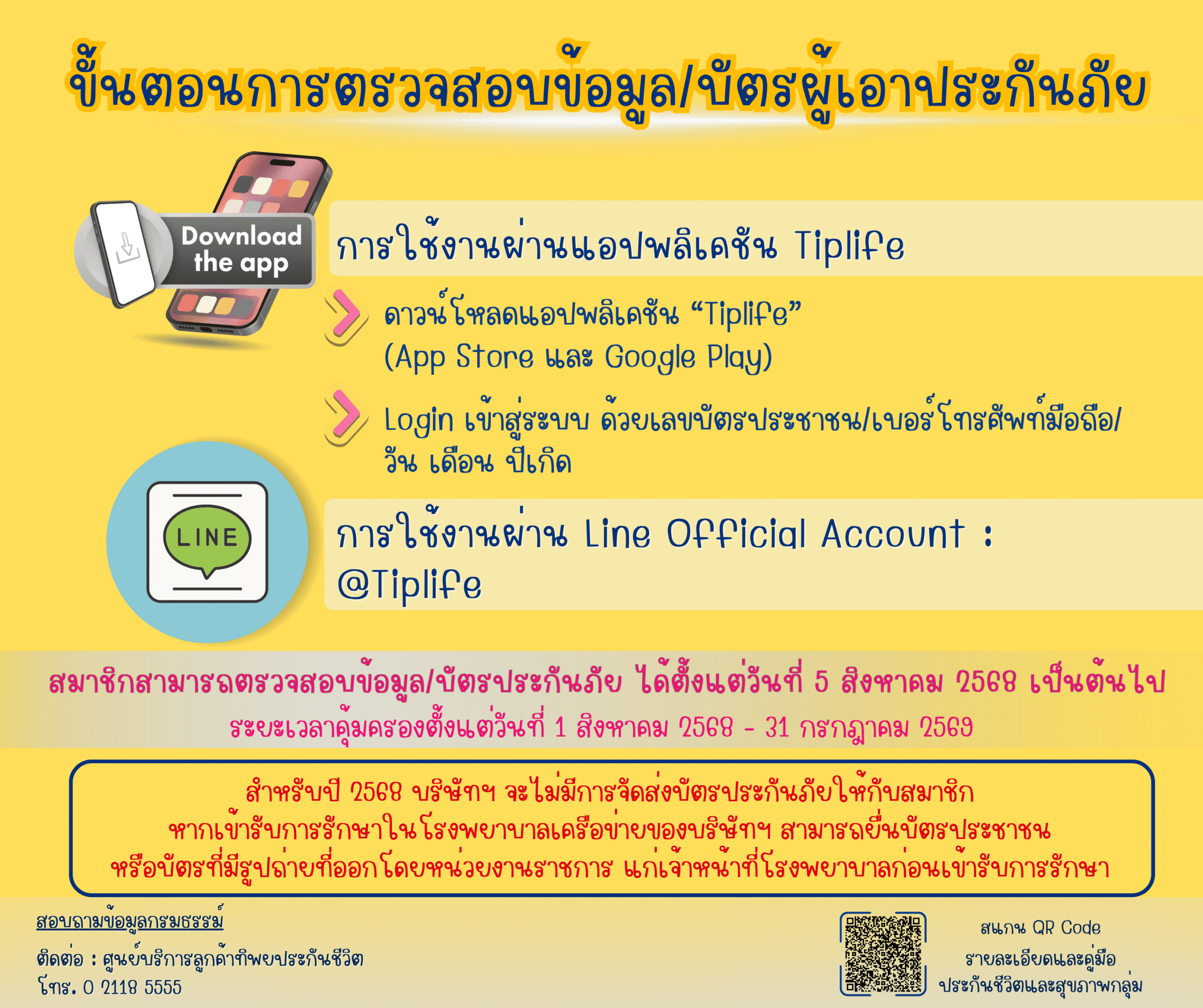 GSB Trade Union – สหภาพแรงงานรัฐวิสาหกิจธนาคารออมสิน