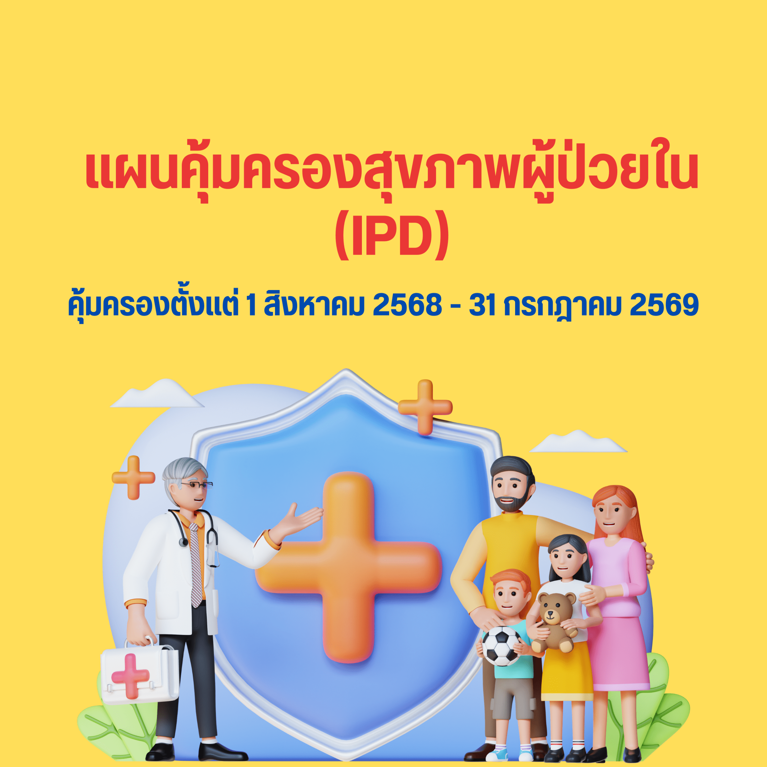 GSB Trade Union – สหภาพแรงงานรัฐวิสาหกิจธนาคารออมสิน