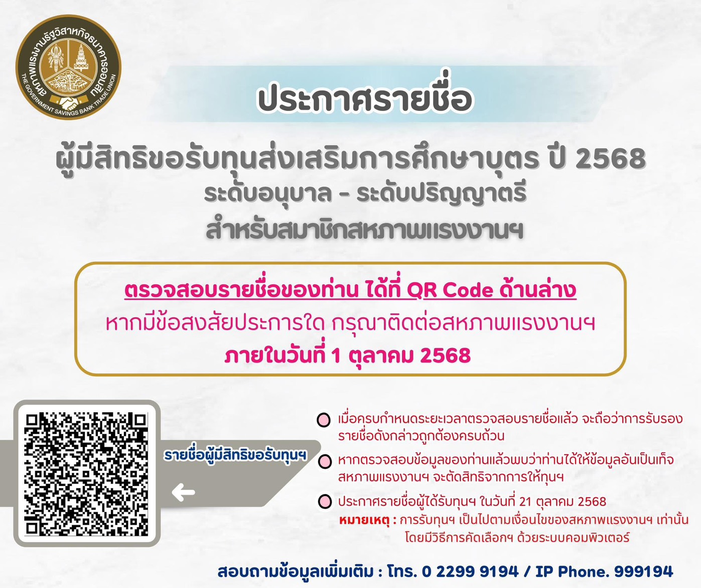 GSB Trade Union – สหภาพแรงงานรัฐวิสาหกิจธนาคารออมสิน