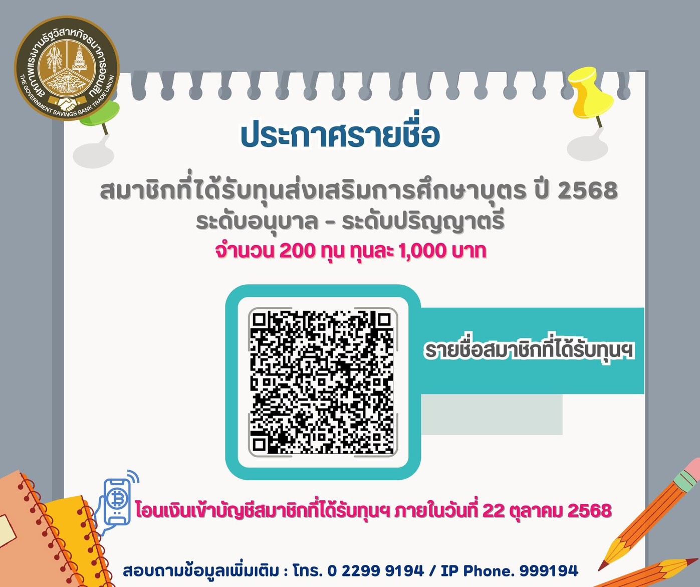 GSB Trade Union – สหภาพแรงงานรัฐวิสาหกิจธนาคารออมสิน