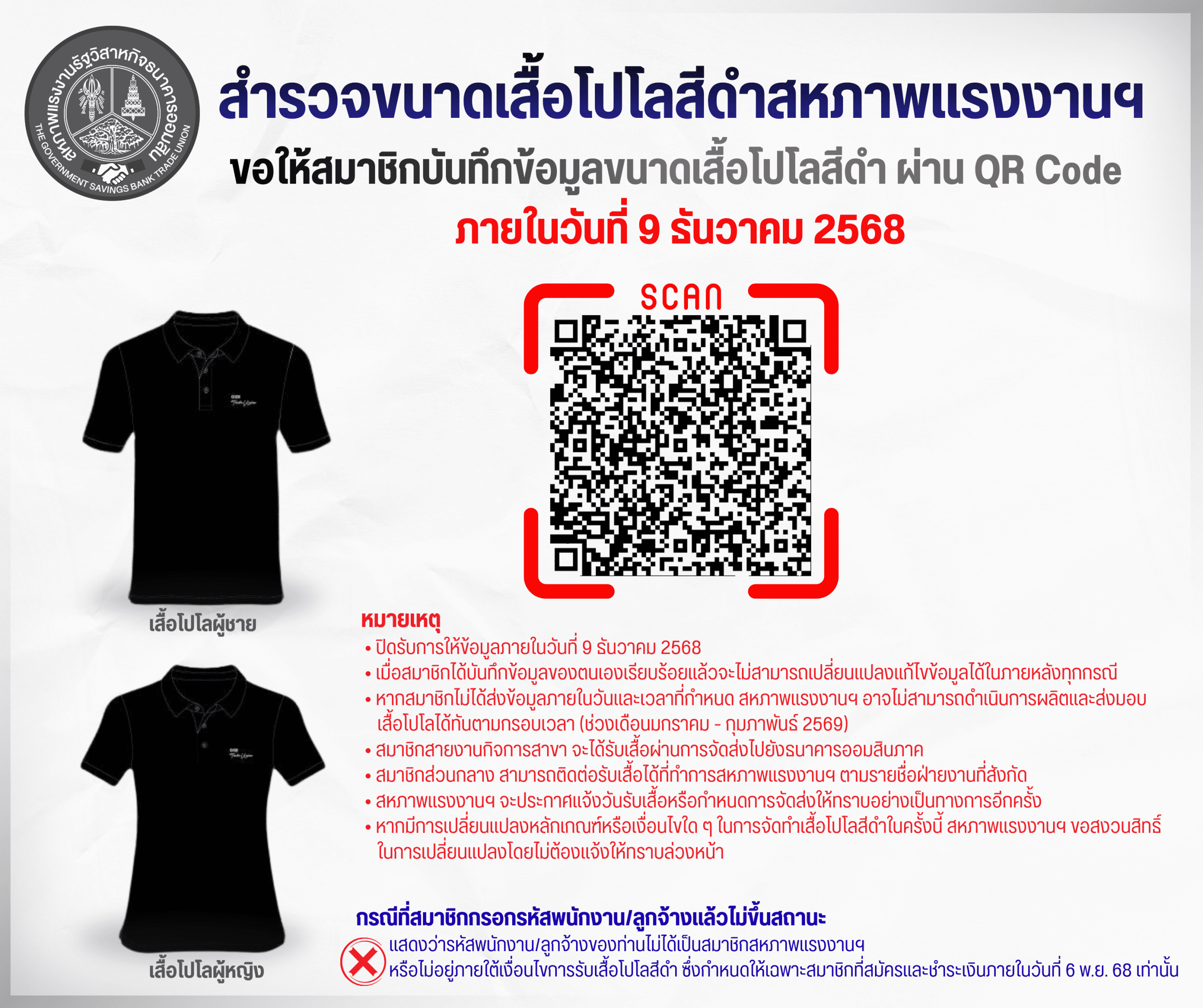 GSB Trade Union – สหภาพแรงงานรัฐวิสาหกิจธนาคารออมสิน